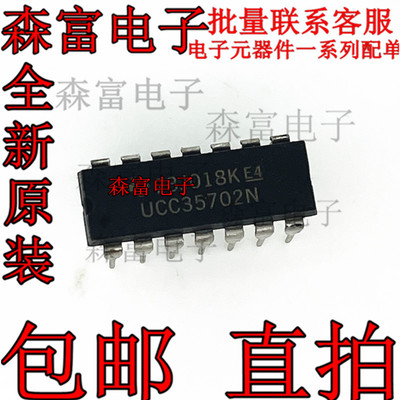 高级电压模式脉宽调制器UCC35702N UCC25702N 直插DIP-14 可直拍