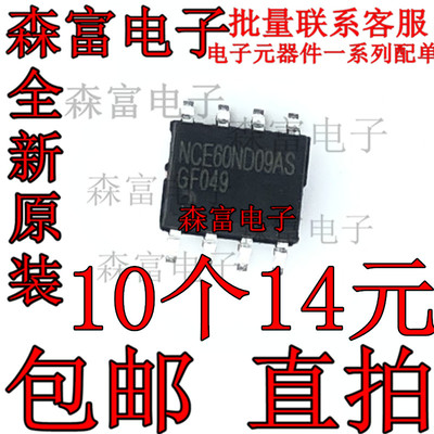 原装 NCE60ND09AS 60V 9A 贴片 SOP-8 N沟道场效应管 MOS 举报