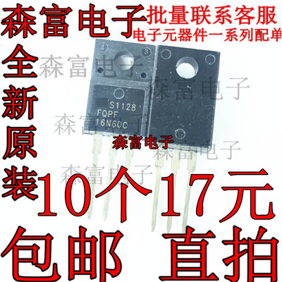 全新原装 FQPF16N60C 16N60 场效应管16A600V FCPF16N60NT TO220F