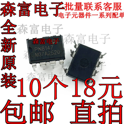 全新 PN8147 PN8147H 直插DIP-7 液晶电源管理芯片 直拍 可配单