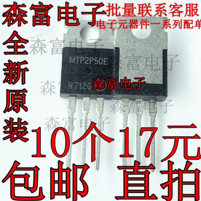 MTP2P50E 2A/500V 直插TO-220 P沟道 MOS管场效应管 进口原字