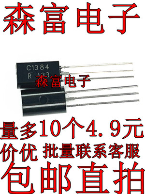 2SC1384 C1384直插小功率三极管1A 60V TO-92L UTC全新原装