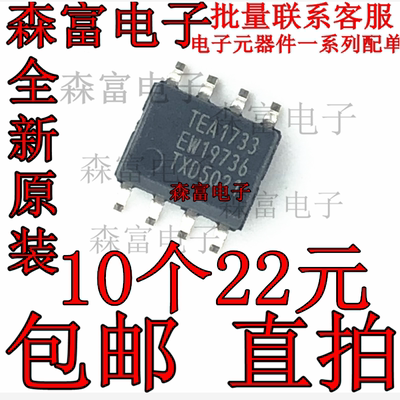 全新原装 TEA1716T TEA1755T TEA1733P TEA1733T 液晶电源芯片 IC