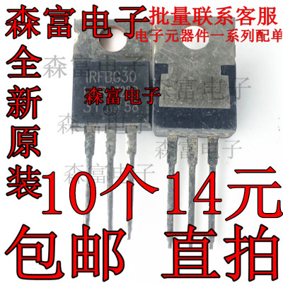 现货 IRFBG30 BG30 N沟道场效应 电源管 TO-220 1000V 质量保证