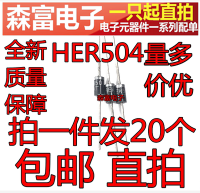现货原装 直插 HER504 5A/400V DO-41 高效率快恢复整流二极管
