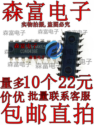 CD4043BE CD4043 直插 DIP16 逻辑电路 - CMOS 四与非门 全新原装