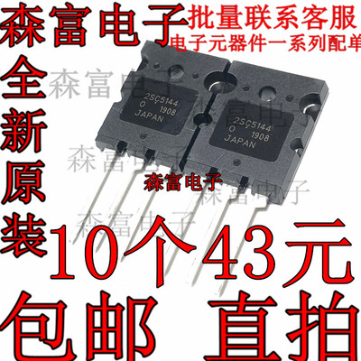 全新现货包邮 2SC5144 NPN 大功率晶体管  20A/1700V/200W TO-3PL