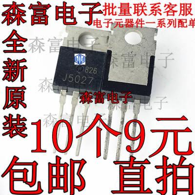 J5027 2SC5027-R FJP5027RTU  直插TO-220 NPN功率晶体管 800V 3A