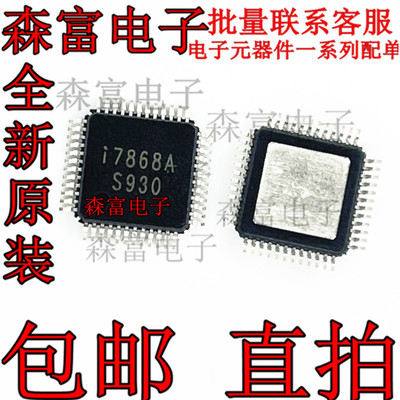 进口全新原装 I7868A 17868A I78H68A 178H68A 液晶配件 液晶芯片