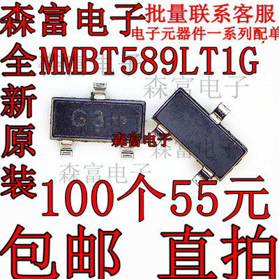 全新 MMBT589LT1G 丝印:G3 SOT-23 双极结型晶体管 贴片三极管