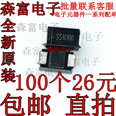 全新SMA  SR10100 SS1010 肖特基贴片 10A100V SK1010 国产二极管