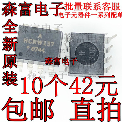 HCNW137 全新 HCNW137-500E 直插 高CMR 高速TTL兼容光电耦合器