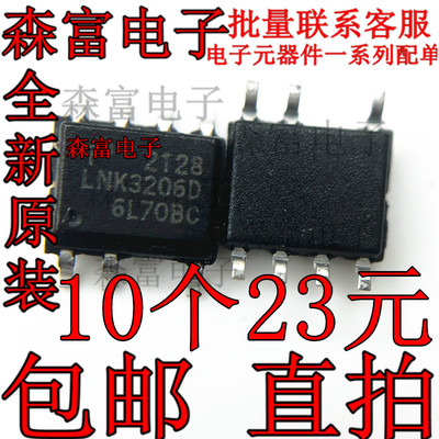 全新LNK3206D-TL原装LNK3206D贴片SOP-7封装CONV电源管理芯片IC