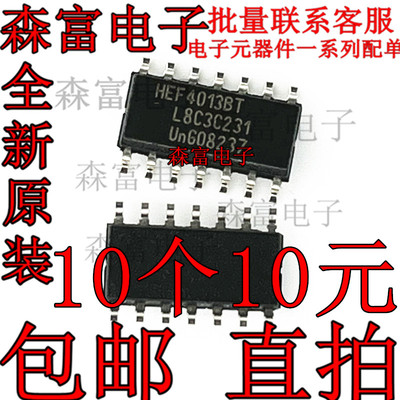 全新原装进口 CD4013BCM HEF4013BT CD4013BM  贴片 逻辑芯片IC