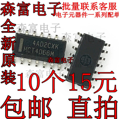 CD74HCT4066M HCT4066M 贴片 SOP14 全新进口正品 模拟开关 IC