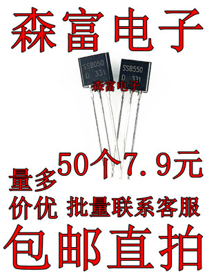 全新原装 SS8050 SS8550D 直插三极管 TO-92双S大电流 PNP 直拍