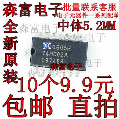 全新原装 TC74HC02AF 74HC02A SOP-14 贴片5.2MM   集成电路 芯片