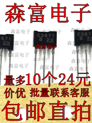 原装 2SC3671 C3671 TO-92L 20V5A 中功率放大器 NPN晶体三极管