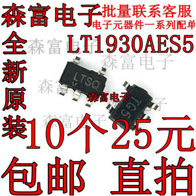 LT1930AES5 丝印 LTSQ SOT23-5脚 贴片 升压型DC/DC转换器 1A 34V