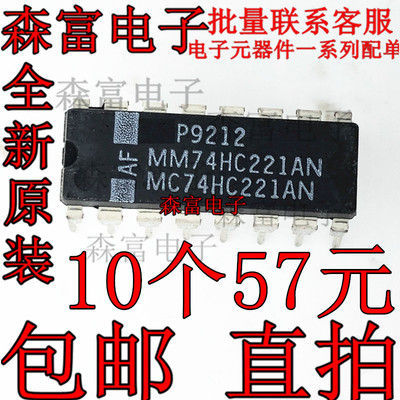 全新原装 单稳态多谐振荡器 MM74HC221AN MC74HC221AN DIP-16
