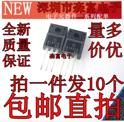 原装全新 2SA1451 A1451A-Y  直插功率管PNP道三极管 12A60V