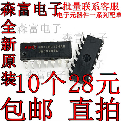 MC74HC164AN MC74HC164N 全新原装进口  直插DIP-14 移位寄存器