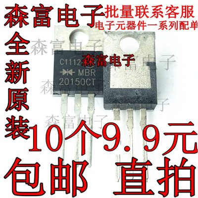 MBR20150CT HBR20150CT 20A150V 肖特基二极管 原装全新