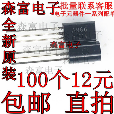 全新包邮 A966 A966-Y 功率三极管 直插 TO-92L 2SA966-Y 1.5A30V