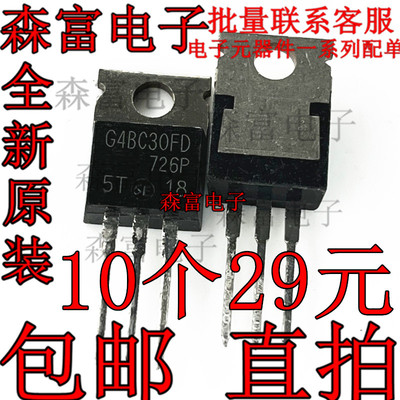 全新原装 IRG4BC30FD G4BC30FD 600V31A IGBT TO220 MOS场效应管