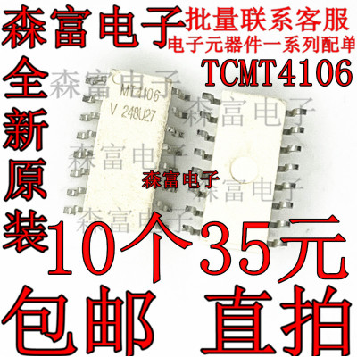 MT4106 全新正品TCMT4106 贴片SOP16 光电输出 耦合器芯片 现货