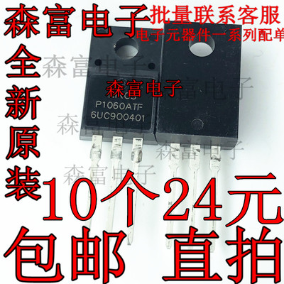 全新原装 P1060ATFS P1060ATF 10A600V  场效应管 直插三极管