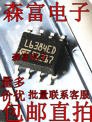 全新原装 L6384ED L6384D 贴片SOP8 电桥驱动器-外部开关芯片现货