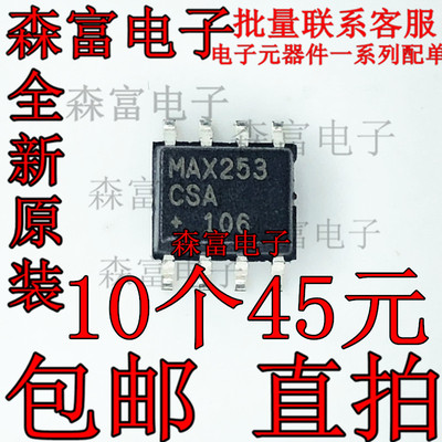 全新原装进口 MAX253CSA MAX253ESA RS-485变压器/驱动器IC芯片