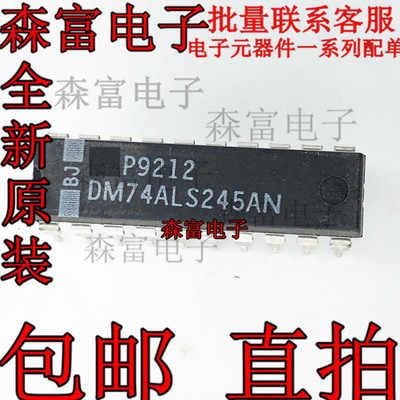 全新原装进口 DM74ALS245AN SN74ALS245AN 逻辑芯片 直插DIP20脚
