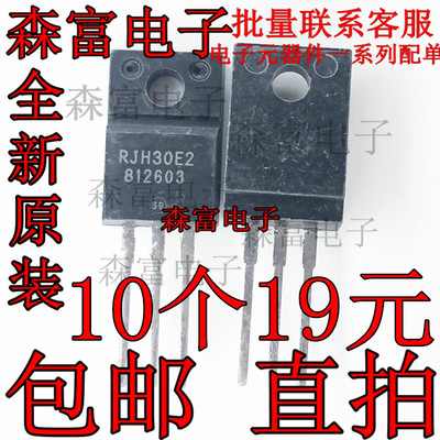 RJH30E2 液晶等离子管【TO-220F】MOS场效应管 进口直插 可直拍