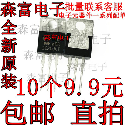 MBR20200CT 肖特二极管20A 200V B20200G TO-220铁头 全新包邮