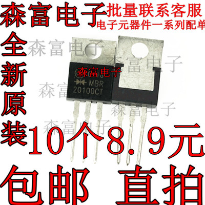 MBR20100CT B20100G TO-220铁头 10A 100V 肖特基二极管 全新原装