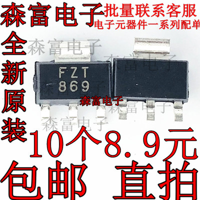 FZT869TA 丝印FZT869 SOT223 NPN硅平面高电流（高性能）晶体管