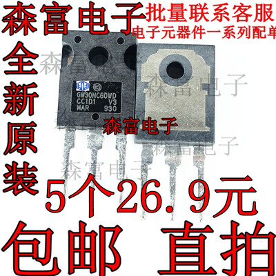 STTH30R06W GW30NC60WD 变频空调配套三极管 TO-3P 质量保证