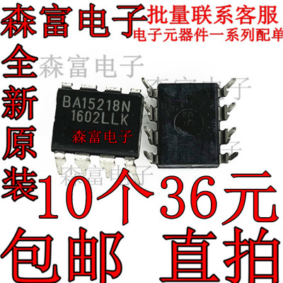 BA15218N 全新原装 DIP8直插 双高转换率,低噪声运算放大器集成块