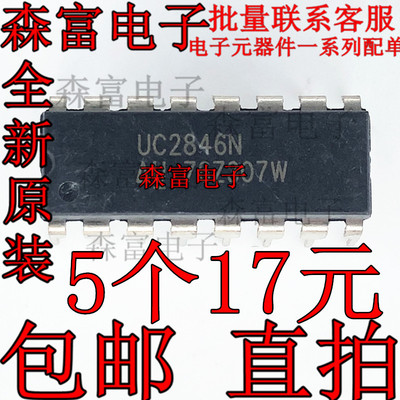 UC2846N 直插 DIP16 开关控制器 全新原装现货 芯片IC UC2846
