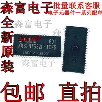 K4S281632F-UC75 K4S281632F-TC75 TSOP54全新 原装内存芯片 正品