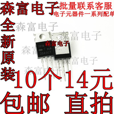 MUR2040 全新原装 MUR2040CT 20A/400V 快恢复二极管 TO-220 现货