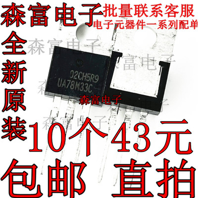 UA78M33CKCS 直插TO-220-3 稳压LDO 3.3V输出 全新原装 UM78M33C
