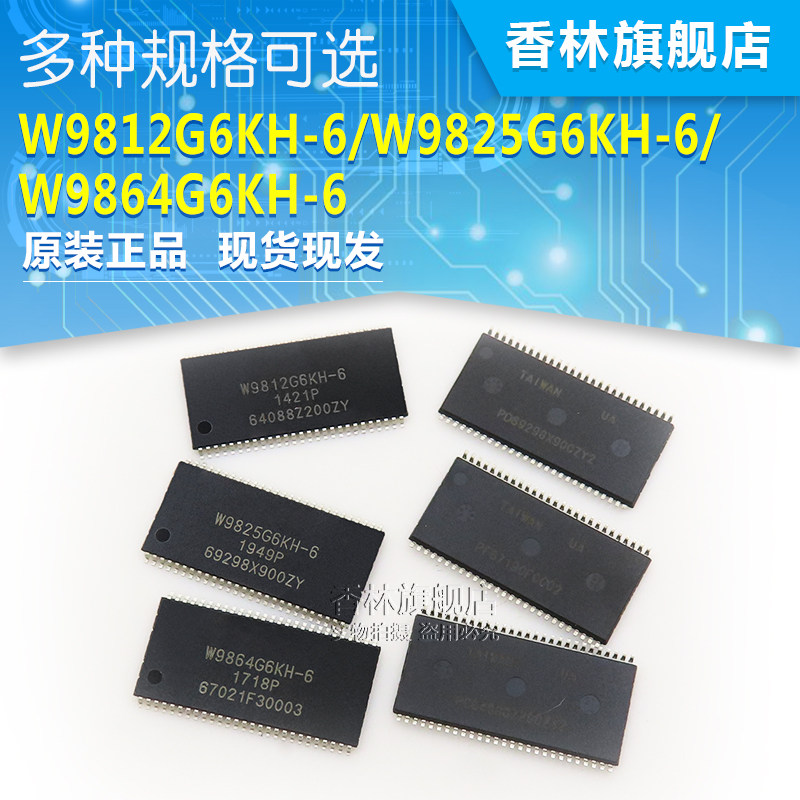 全新原装W9864G6KH-6 W9812G6KH-6 W9825G6KH-6\6I存储器芯片_虎窝淘