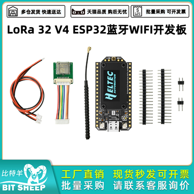 LoRa32V4ESP32蓝牙WIFI开发板