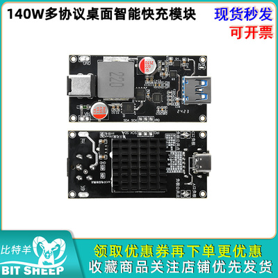 140W多协议桌面智能快充模块