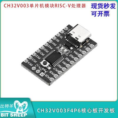 CH32V003F4P6核心板开发板