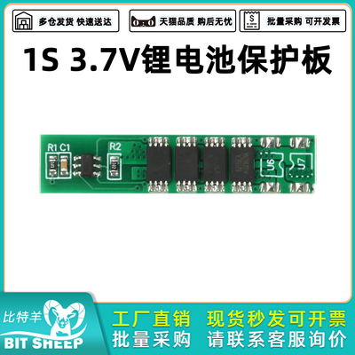 3.7V锂电池保护板聚合物保护板