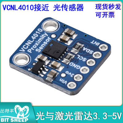 VCNL4010接近/光传感器
